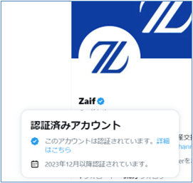 【重要】Zaifを装った勧誘やフィッシング詐欺にご注意ください。