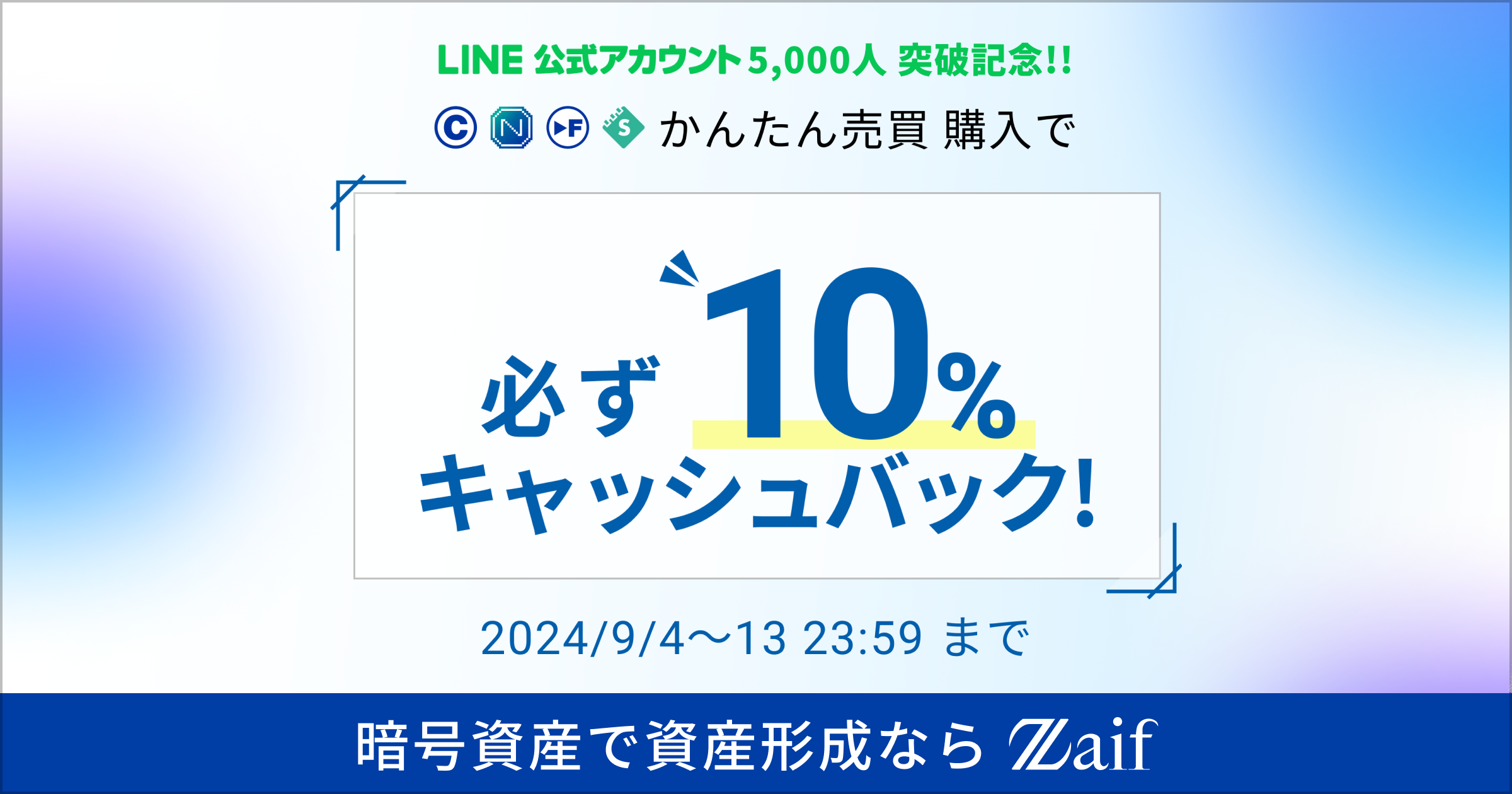 WebX大好評＆公式LINE友だち5000人突破記念 キャッシュバックキャンペーン！